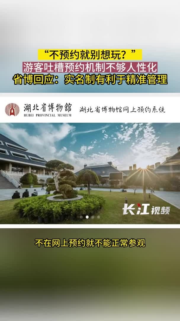 不预约玩不了?省博:实名制有利于精准管理