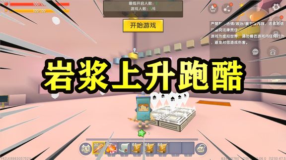迷你世界 粉色岩浆上升跑酷 快跑啊!跑的慢 岩浆就追上来了