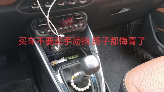 后悔买手动挡了遇到堵车开得真累 一直要换来换去踩离合脚都酸完