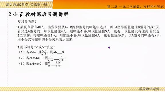 必修一 第二章 一元二次函数、方程和不等式 复习题 1-2(新)