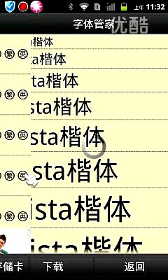 泡椒网:字体管家视频评测
