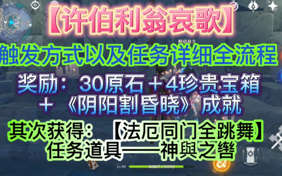 稻妻隐藏任务,许伯利翁哀歌触发方式以及任务详细全流程