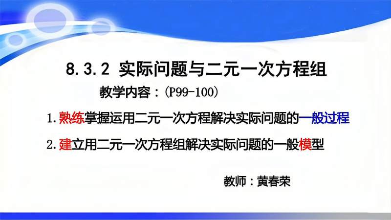 8.3.2实际问题与二元一次方程组探究2(七下数学微课)