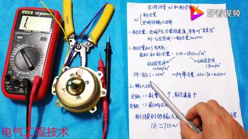 空调制冷量和功率什么区别?很多电工新手碰到,都还分不清楚
