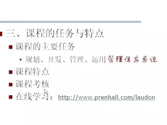 浙江大学 管理信息系统 32讲 视频教程