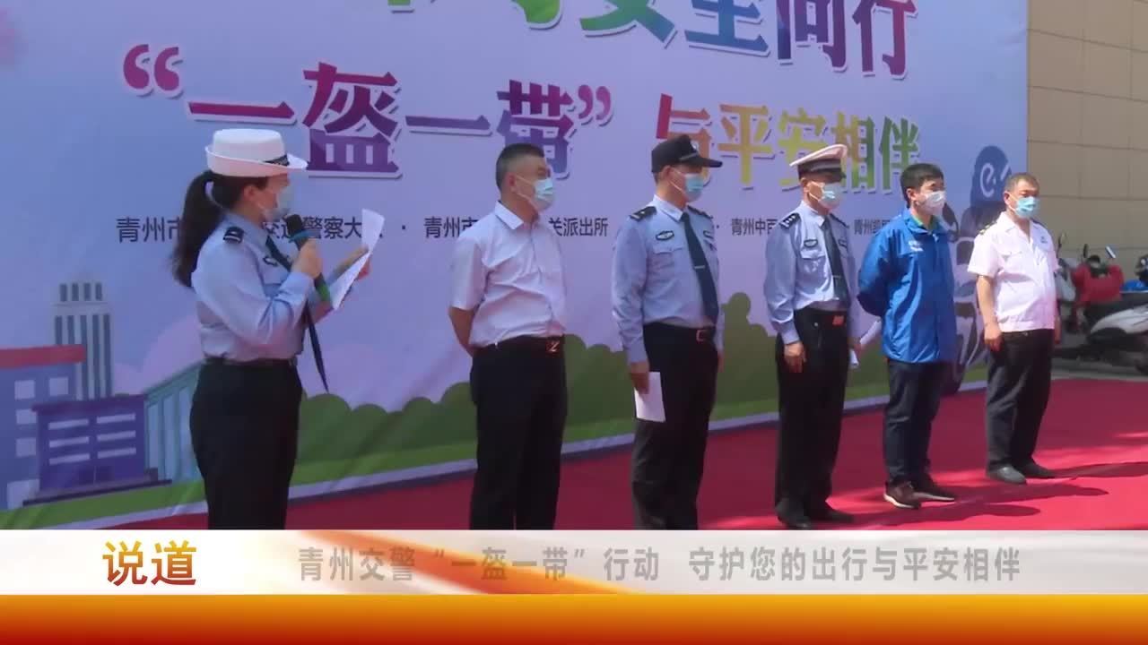 交警部门启动"一盔一带"行动,守护平安出行,外卖小哥谈感想