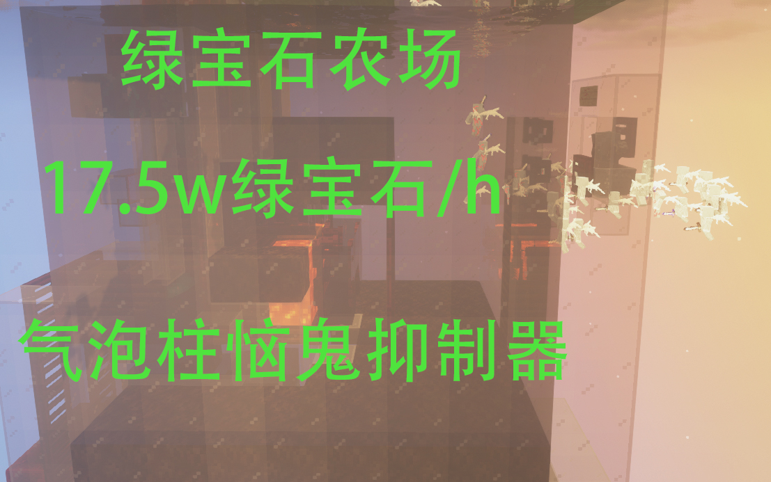 接招吧!半径17.5w的绿宝石水花!