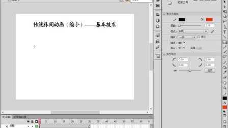 067-传统补间动画(缩小)——基本技术