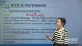 会计从业-电算化-会计软件的网络环境
