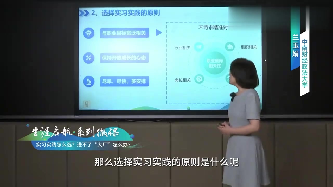 生涯启航系列微课--③大学生实习实践攻略