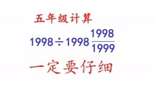 五年级数学计算题,数字较大,一定要细心