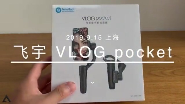 飞宇VIDEO pocket开箱:现在手机稳定器都做的这么小了?