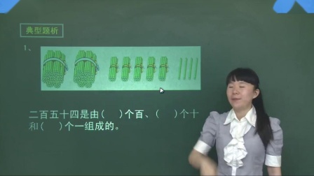 息县金牌教育数学二下万以内数的认识一.mp4
