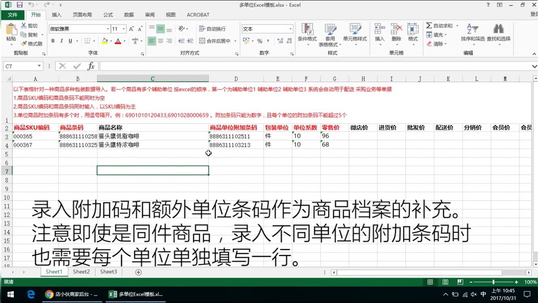迁徙软件-后台操作之商品档案的导入