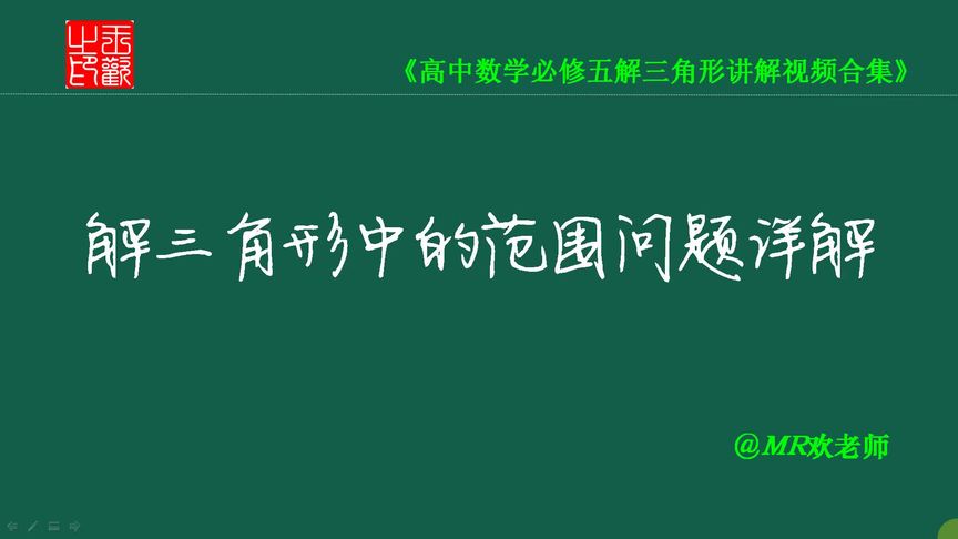 解三角形中的范围问题详解