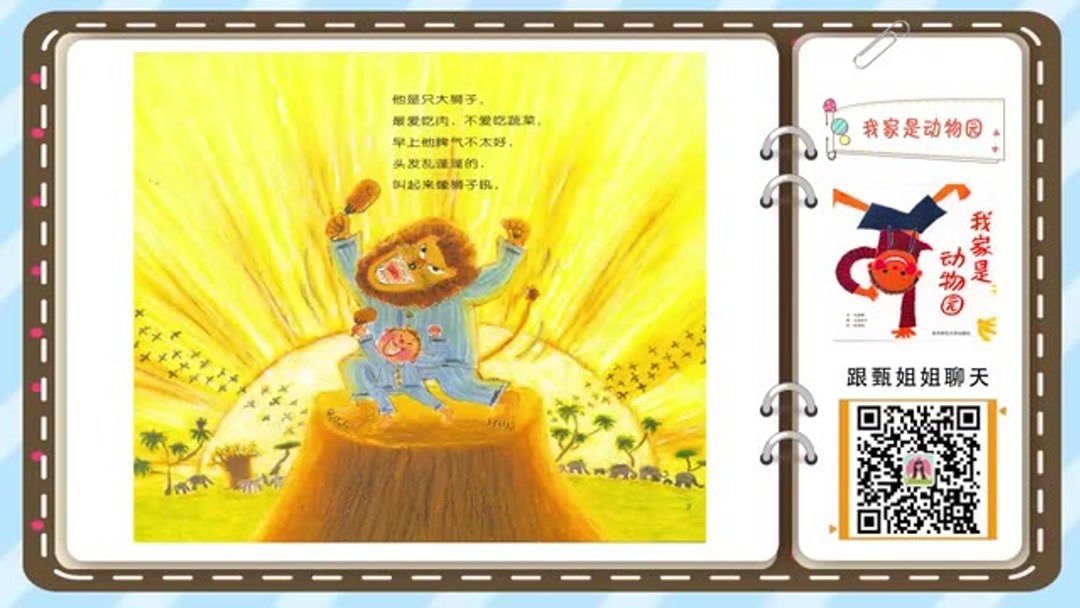 有声绘本《我家是个动物园》