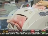 [经济信息联播]新修订《预算法》2015年起正式实施