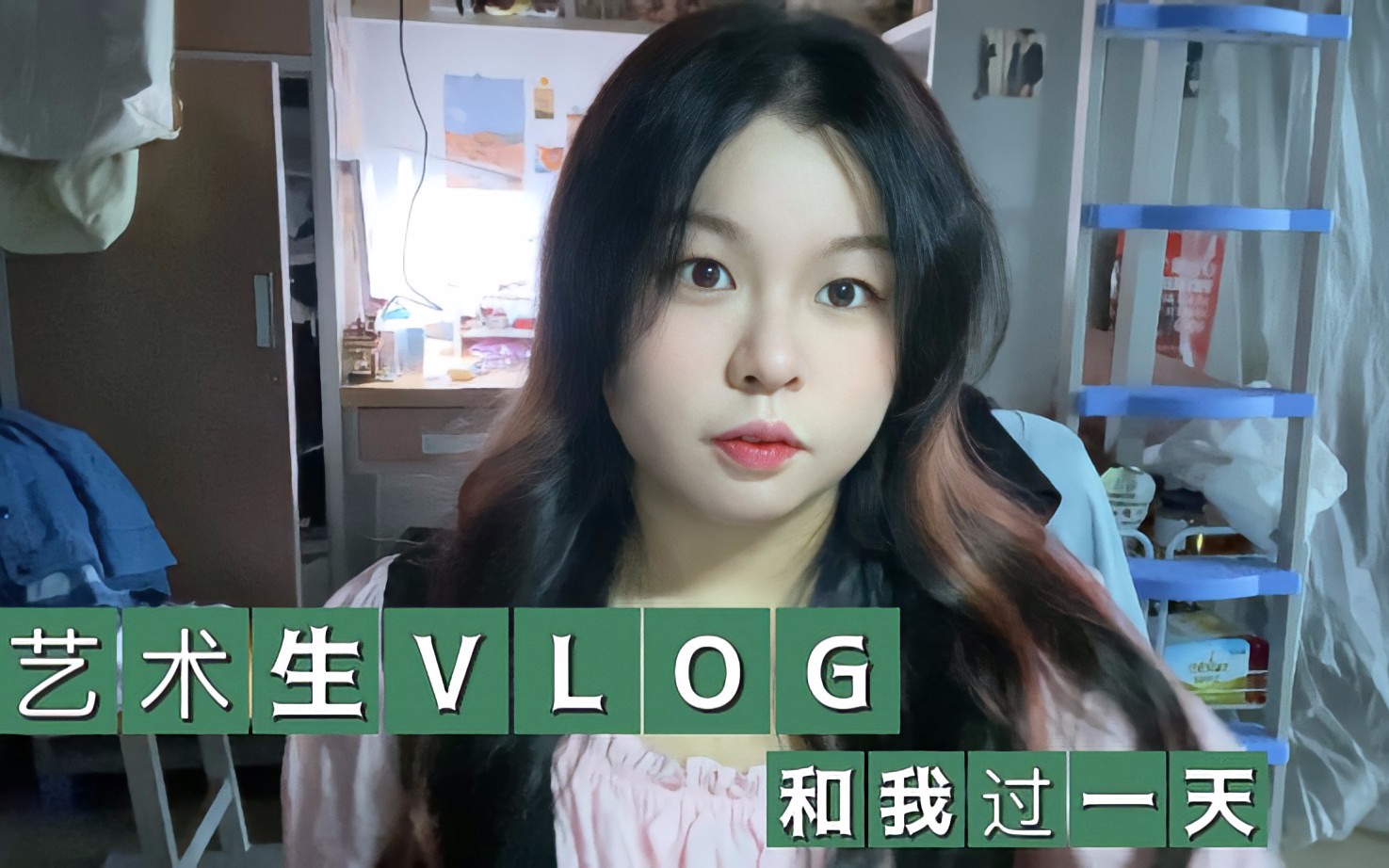江科VLOG|和我过一天/艺术生/戏剧影视文学专业学什么/表演课/剧本课/...