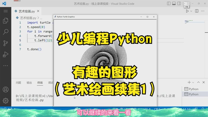 少儿编程Python--有趣的图形(艺术绘画续集1)