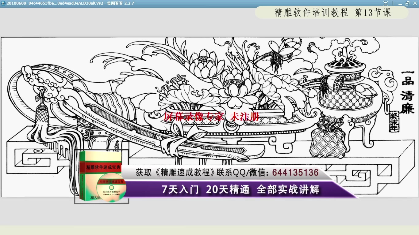 精雕制图零基础知识起模教程