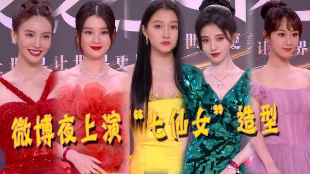 微博夜七仙女造型,鞠婧祎墨绿鱼尾裙惊艳,杨紫梦幻紫衣赏心悦目