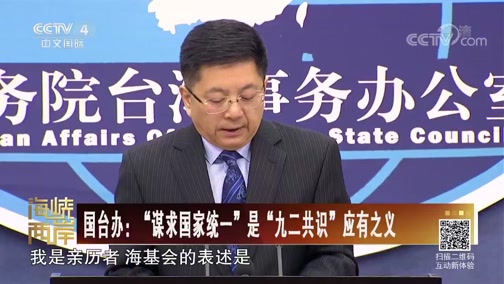 [海峡两岸]国台办:习总书记讲话对祖国和平统一大业具重大意义