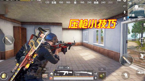 和平精英:不会压枪怎么办?把这个设置打开,开枪没有后坐力!