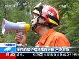 [新闻直播间]甘肃陇南:强降雨酿险情 村民被困 紧急救援