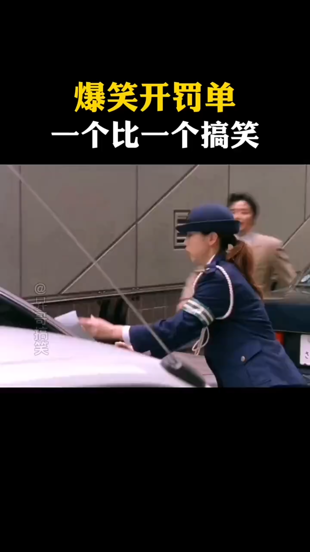 搞笑研究所,爆笑开罚单一个比一个搞笑