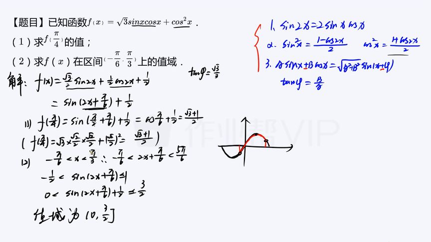 高中数学:三角函数解答题基础