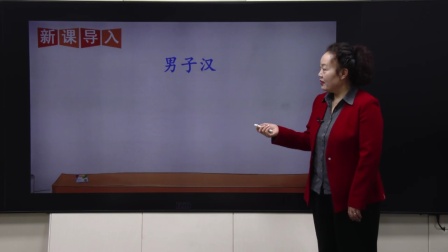 035-部编版四年级语文下册第19课《我们家的男子汉》