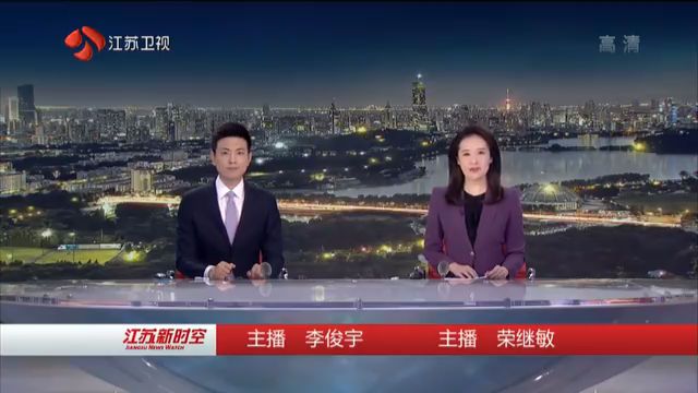 晚间新闻:江苏物流业降本增效成效初显 我省小学肥胖率超三成