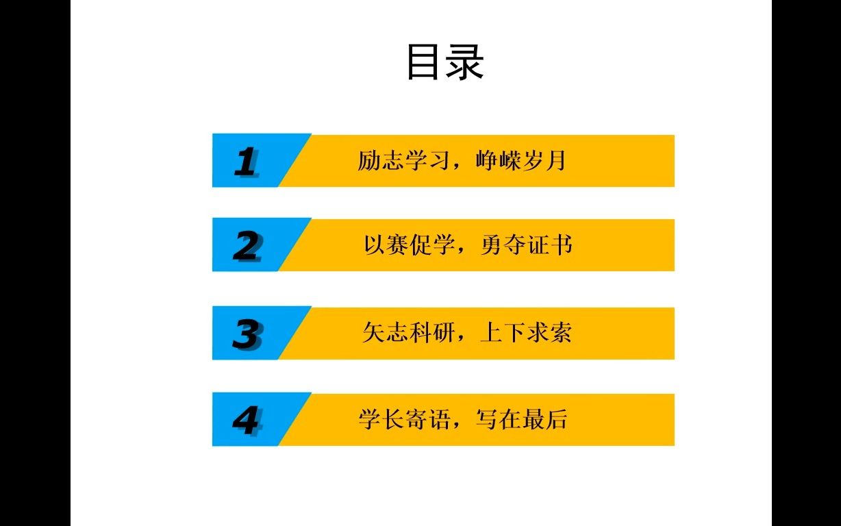 (从二本到985)云炬学长大学四年学习经验总结分享