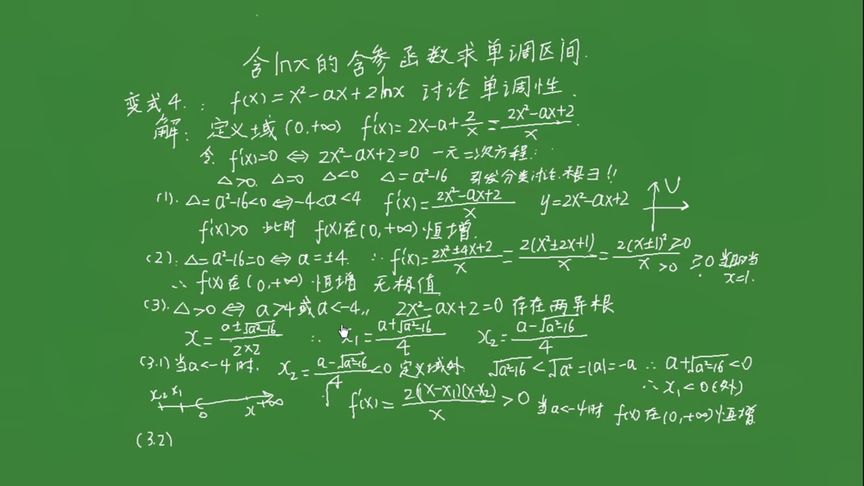 含lnx含参函数求单调区间-变式4-学浪计划-看视频速提成绩