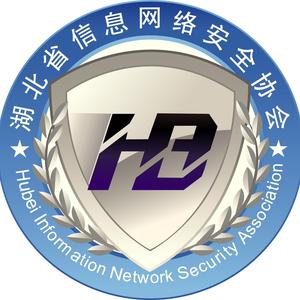 湖北信息网络安全协会 