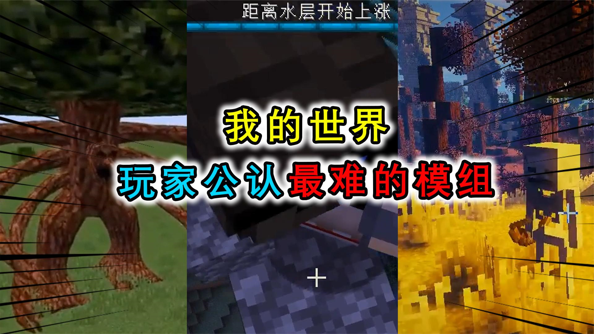 我的世界:史上超难模组?每15秒海平面上升,水里会不断受伤