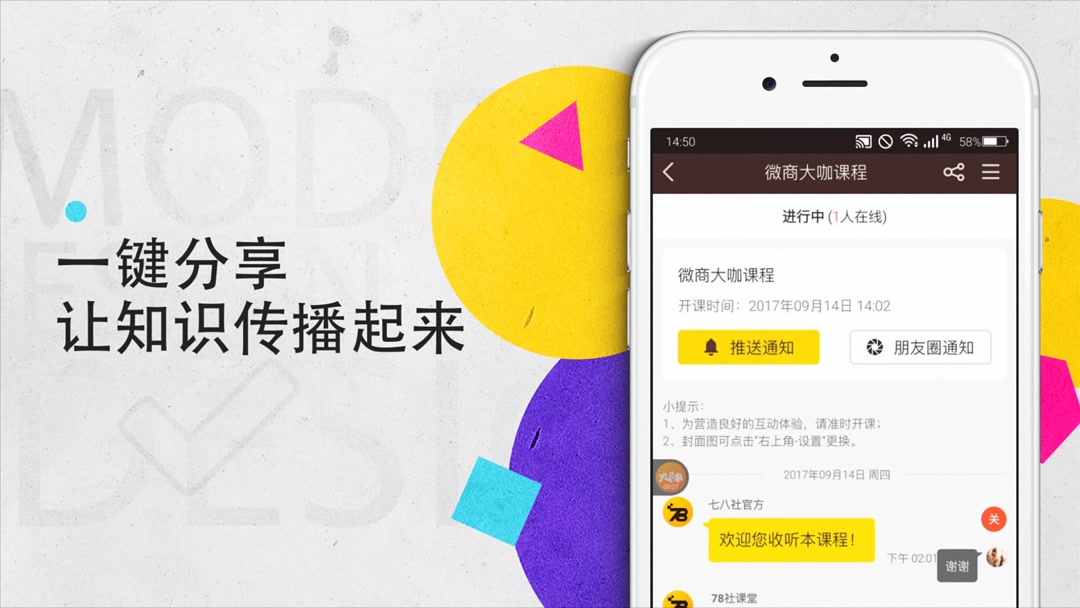 七八社 便捷开微商课程 微课轻松开功能介绍