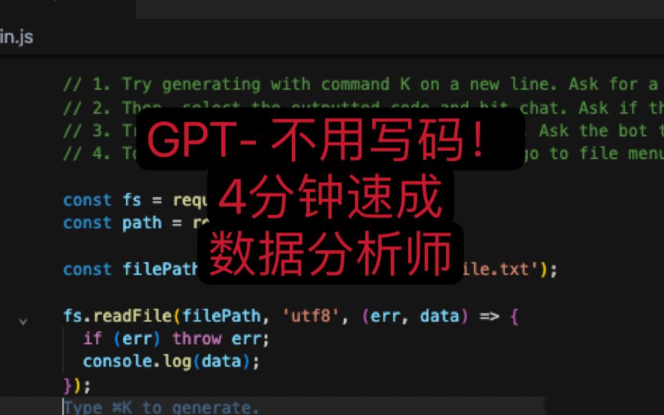 我用GPT替代了数据分析师…