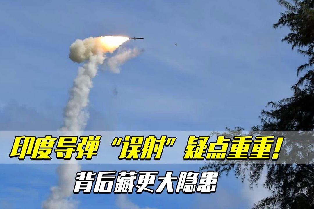 是否存在误射可能,印度导弹落入巴基斯坦境内,背后恐存更大隐患