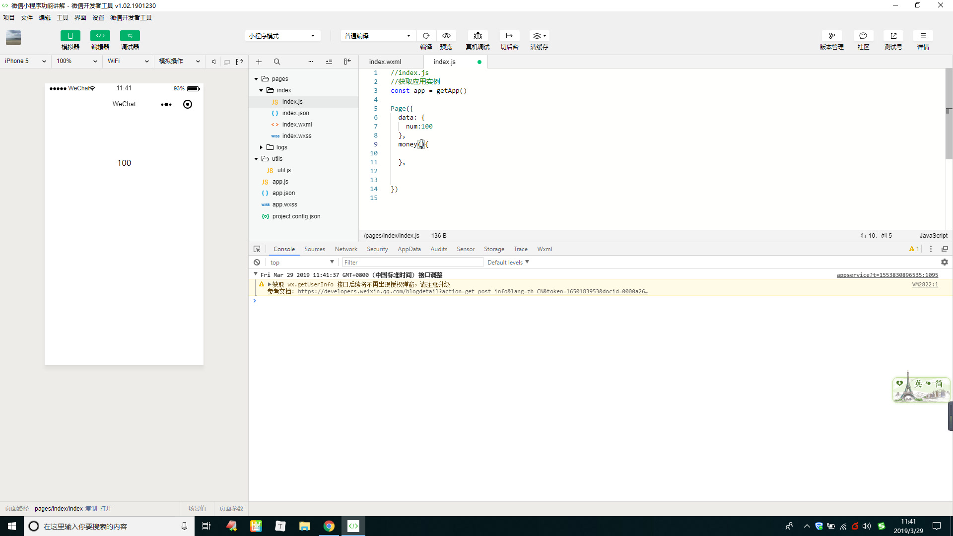 【叩丁狼教育】微信小程序开发