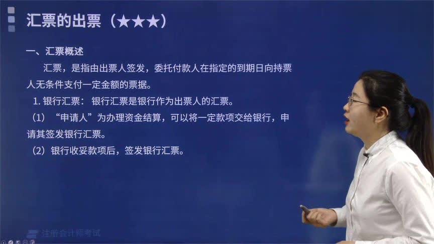帮考网注册会计师考试王润红老师带你认识什么是银行汇票?