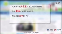 真相 第41期 新能源汽车续航里程 虚高 谁之过