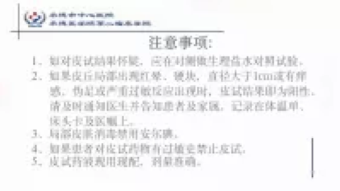 皮内注射操作技术