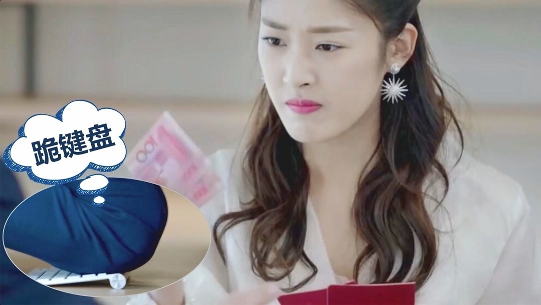 奈何boss要娶我2：夏林失忆，臆想凌异洲藏私房钱，跪键盘求解释