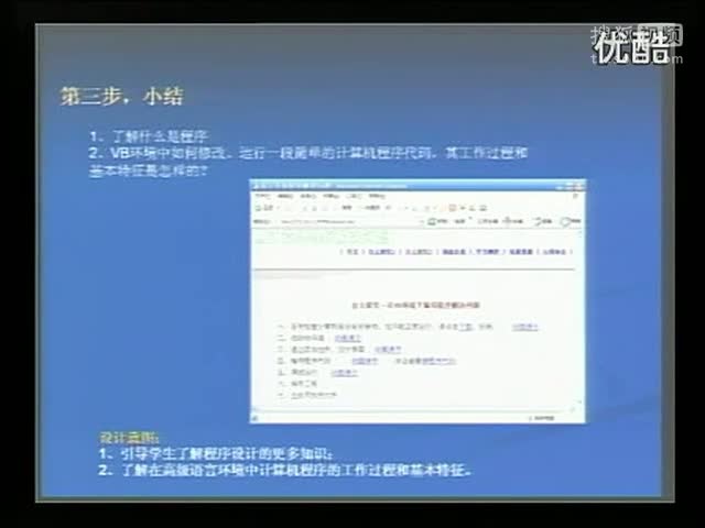 高中信息技术说课视频 用计算机程序解决问题