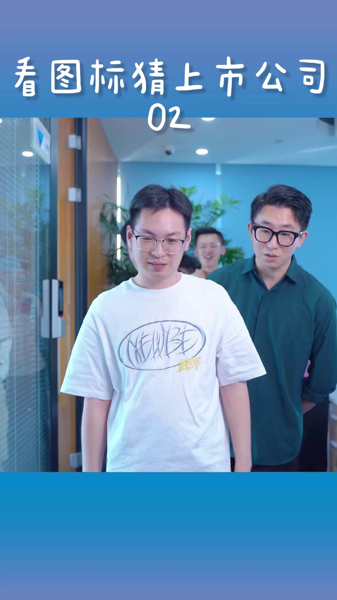 看图标猜上市公司,代码名字记得住,来看看logo!办公室...