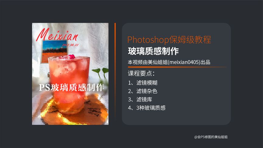 PS保姆级教程-3步即可完成的3种玻璃质感效果