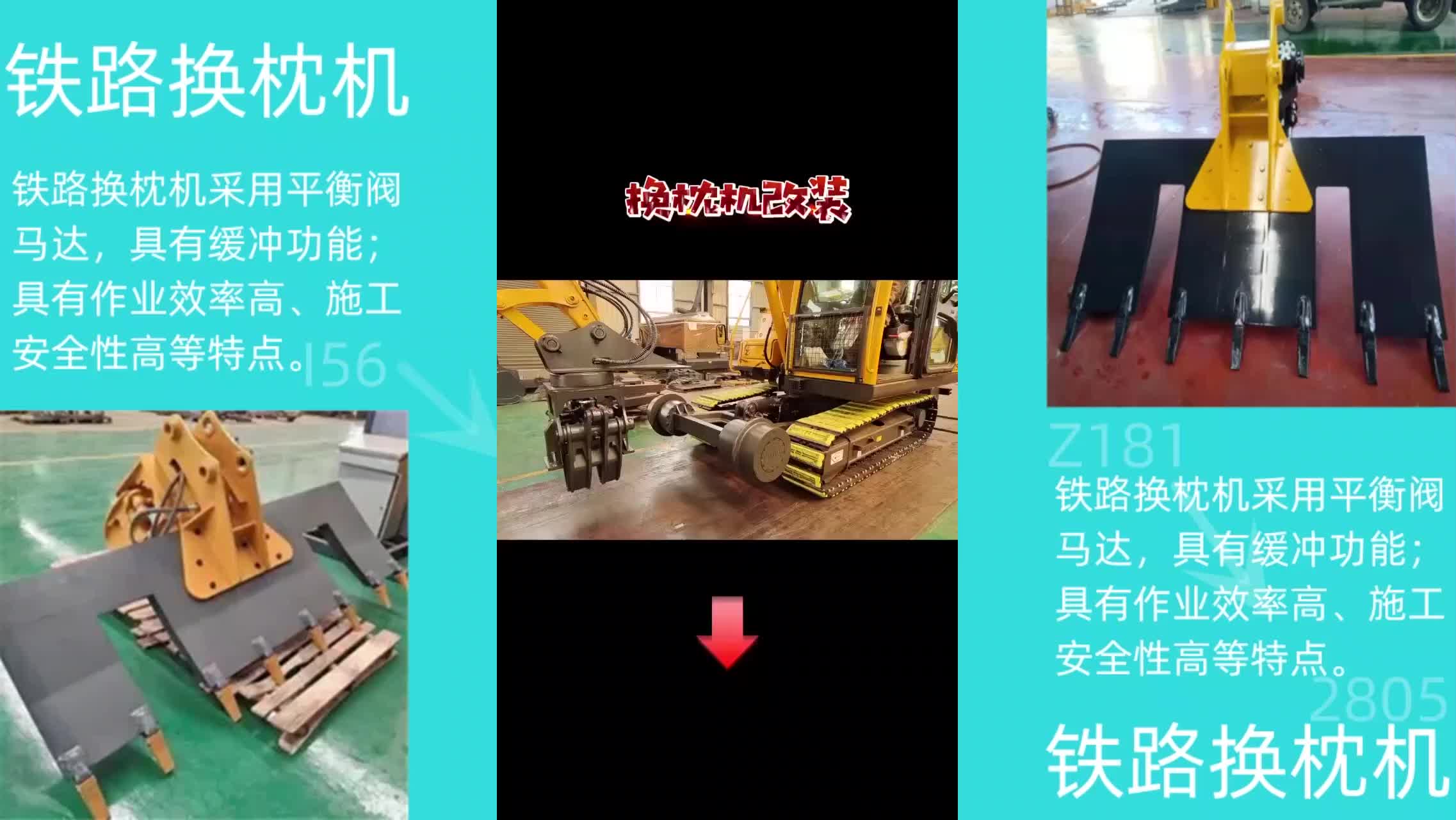 铁路枕木更换机 铁路养护火车轨枕机械 75挖掘机改装铁路换枕机