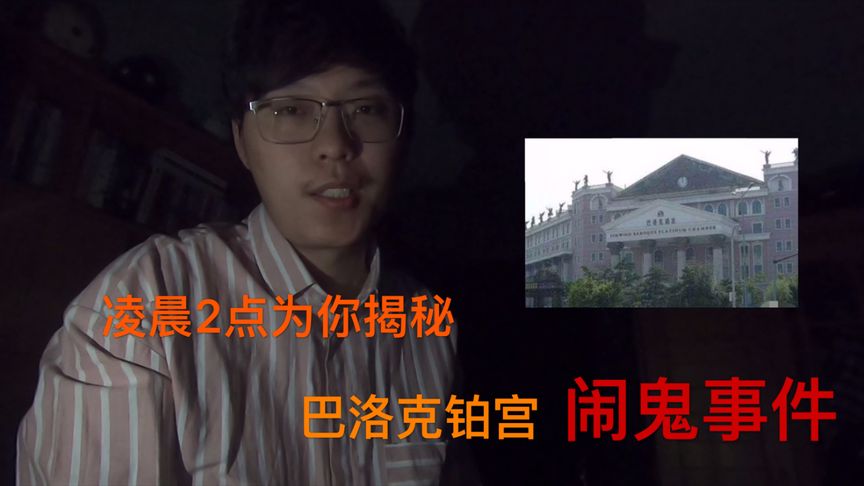 午夜节目为你揭秘:为何五星级酒店无人敢住?电视机能自动打开?