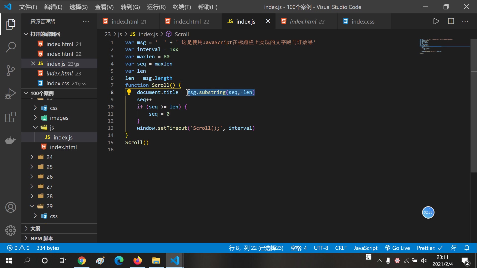 前端第24课--标题跑马灯